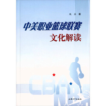 中美职业篮球联赛