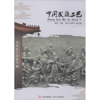中国民族工艺