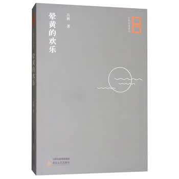 晕黄的欢乐