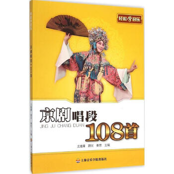 京剧唱段108首