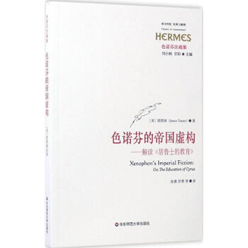 色诺芬的帝国虚构