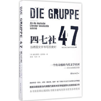 四七社