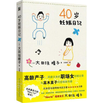 40岁妊娠日记