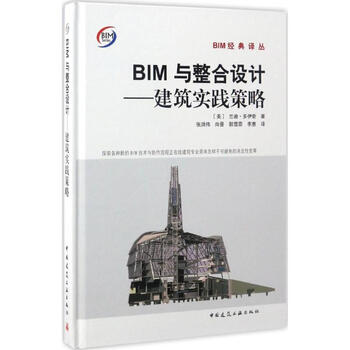 BIM与整合设计