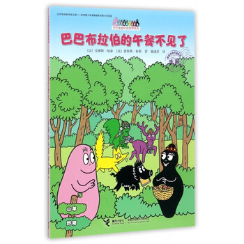 巴巴布拉伯的午餐不见了/巴巴爸爸环游世界系列