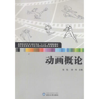 动画概论