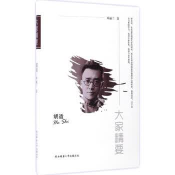 胡适