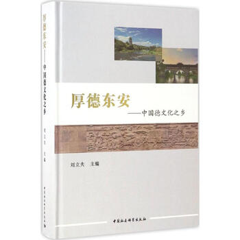 厚德东安