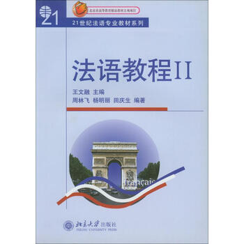 法语教程(2)