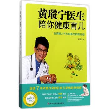 黄瑽宁医生陪你健康育儿