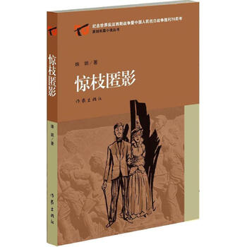 惊枝匿影
