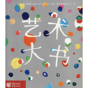 艺术大书 幼儿图书 早教书 故事书 儿童书籍