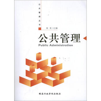 公共管理