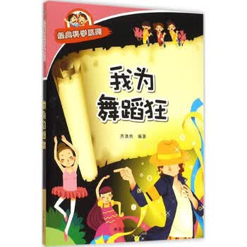 我为舞蹈狂