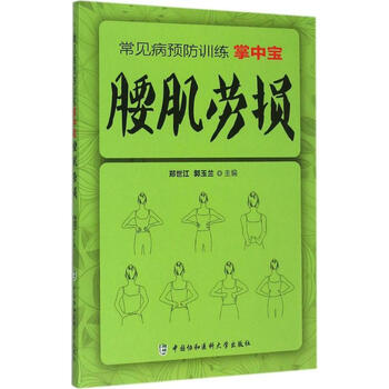 腰肌劳损
