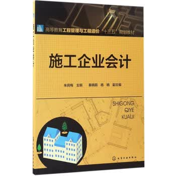 施工企业会计