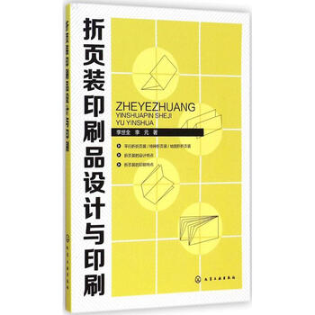 折页装印刷品设计与印刷