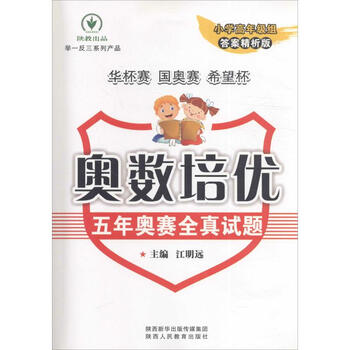奥数培优(答案精析版)小学高年级组