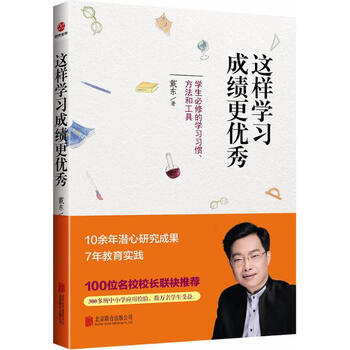 这样学习成绩更优秀