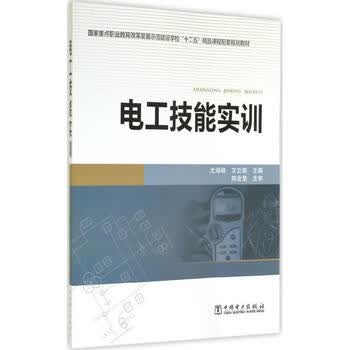 电工技能实训