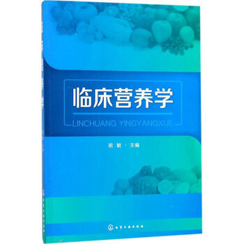 临床营养学