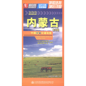 2018内蒙古自治区/中国分省交通地图