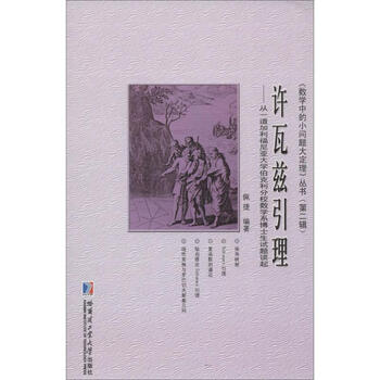 许瓦兹引理(2-2)