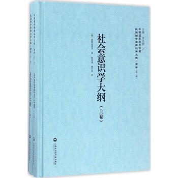 社会意识学大纲