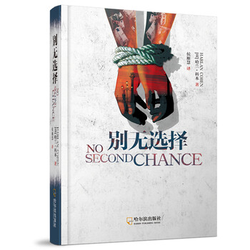 别无选择
