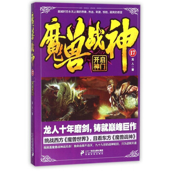 魔兽战神(17开启神门)
