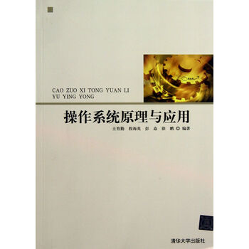 操作系统原理与应用