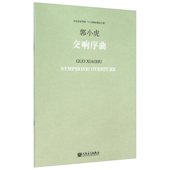 交响序曲