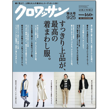 【包邮】【订阅】《クロワッサン》日版生活杂志 一年24期原版