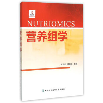 营养组学