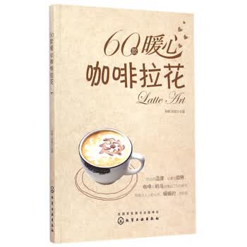 60款暖心咖啡拉花
