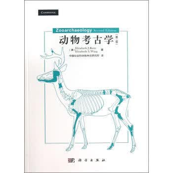 [按需印刷] 动物考古学
