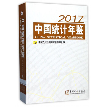 中国统计年鉴(附光盘2017)(精)