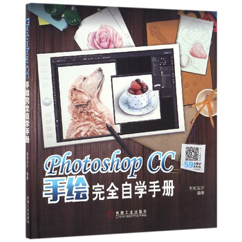 Photoshop CC手绘完全自学手册