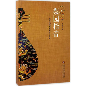 梨园拾音