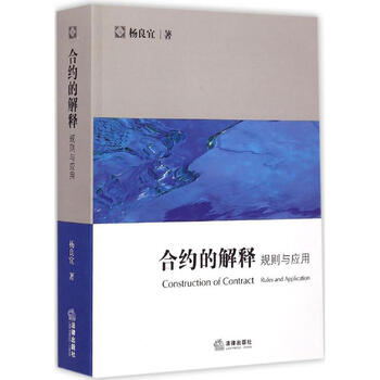 合约的解释