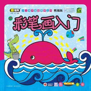 彩笔画入门 (精编版)