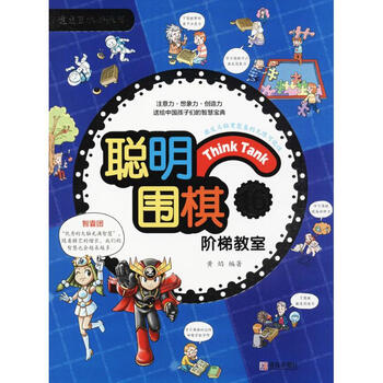 聪明围棋阶梯教室(16)