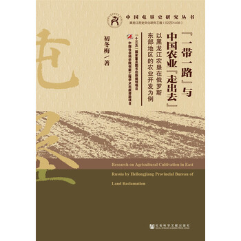 “一带一路”与中国农业“走出去”