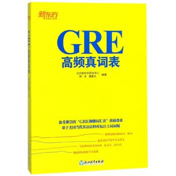 GRE高频真词表