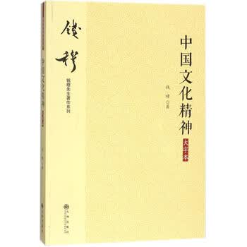 中国文化精神(大字本)
