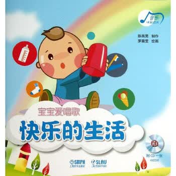 快乐的生活
