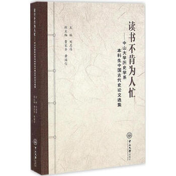 读书不肯为人忙