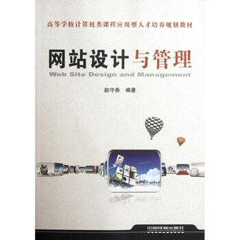 网站设计与管理