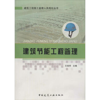 建筑节能工程监理