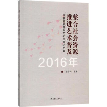 整合社会资源 推进艺术普及
